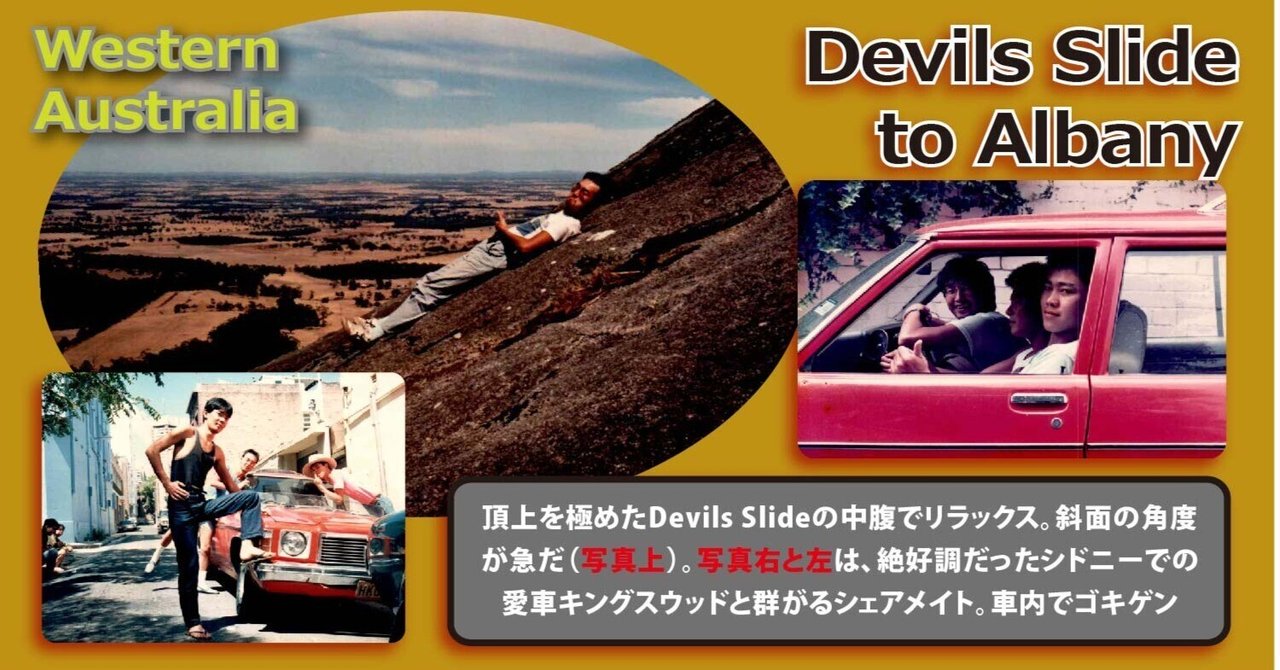 「私家版」 20世紀のオーストラリア・ラウンド記（その22）｜Okuiu tosa