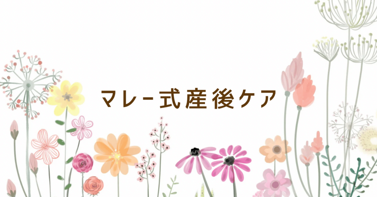 産後ケアの出会い｜【流山市・おおたかの森】よもぎ蒸しとアロマリンパトリートメントのお店salon Flower