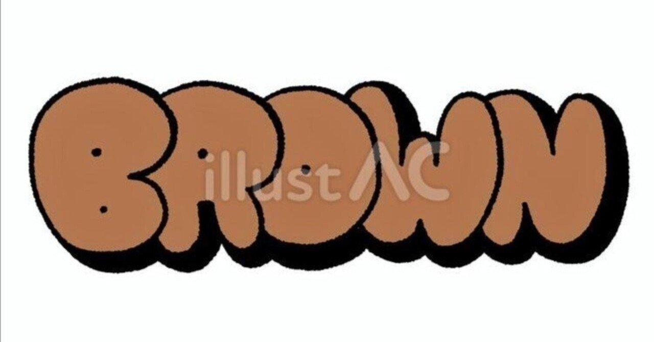 ”タイトルにBROWNがつく”洋楽曲たち🎶🎶｜negomasa