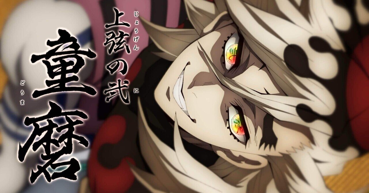 戦略を理解するためには、童磨が良い｜The Glitch Lab