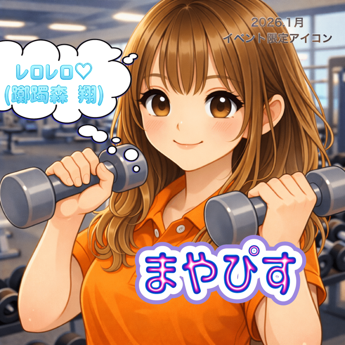 【梅ﾌﾟﾛﾌｲﾍﾞ】限定ｱｲｺﾝ｜まやぴす🍃