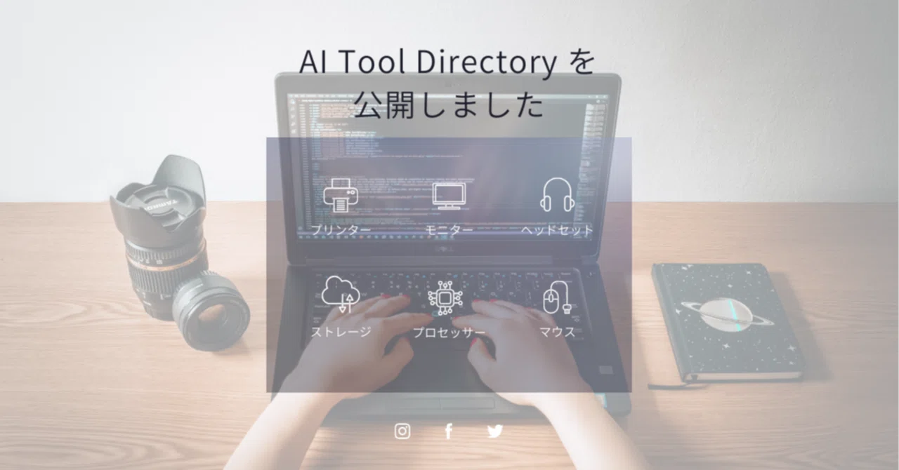 AI Tool Directory を公開しました｜insightcreativeoffice
