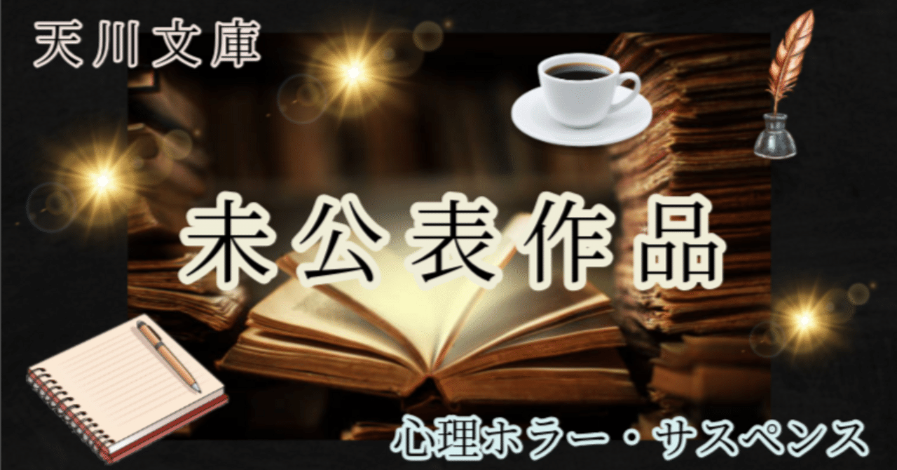 モテる男の破滅の絵｜天川裕司