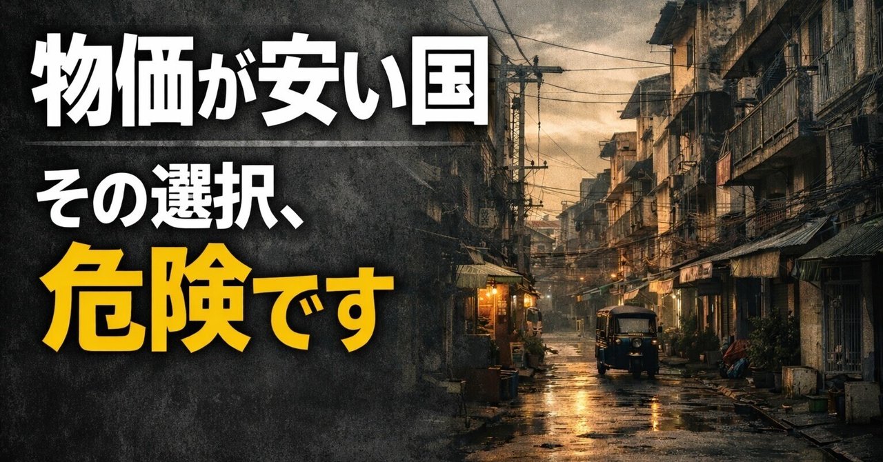 【海外ノマドの罠】物価の安い国に移住して失うものに気づいている？｜Hiro hanayama｜ノマド×ニュース解説