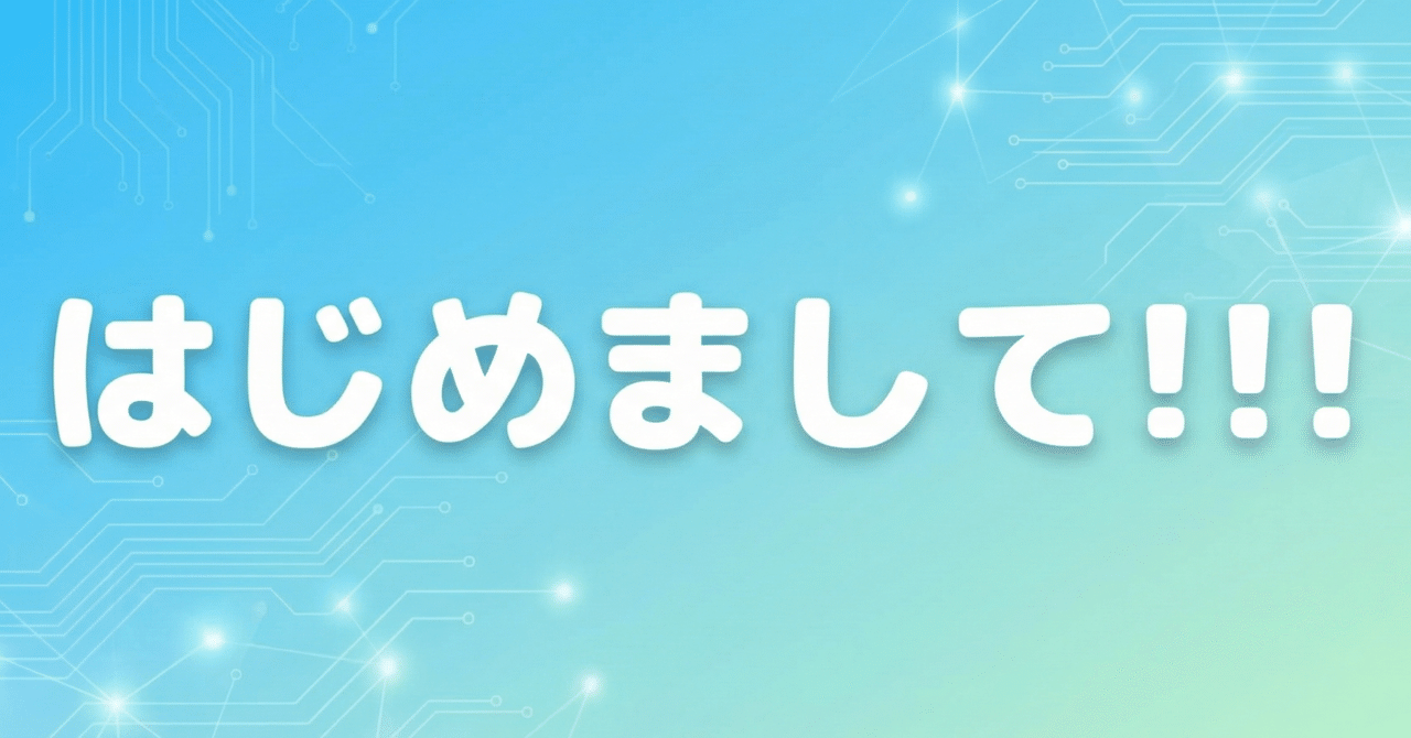 自己紹介(中の人)｜AI Create Labo