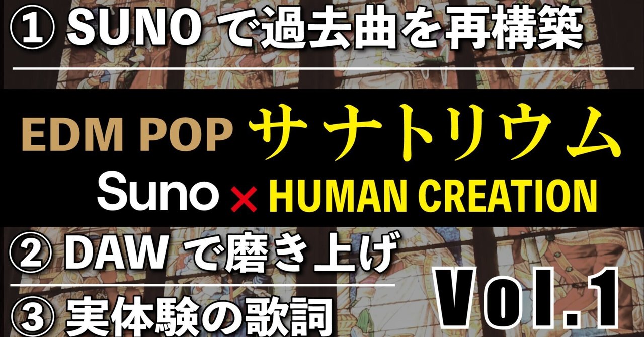 AIは思い出に「魂」を宿せるか？過去の自作曲をSuno AIと再構築した記録。｜Shun Kawasaki
