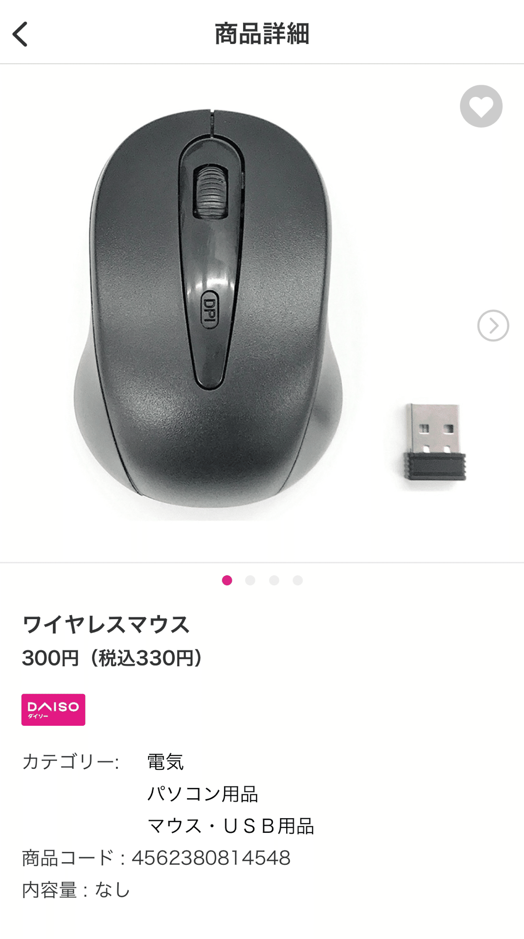 マウス購入とアレも｜オレンジおじさん