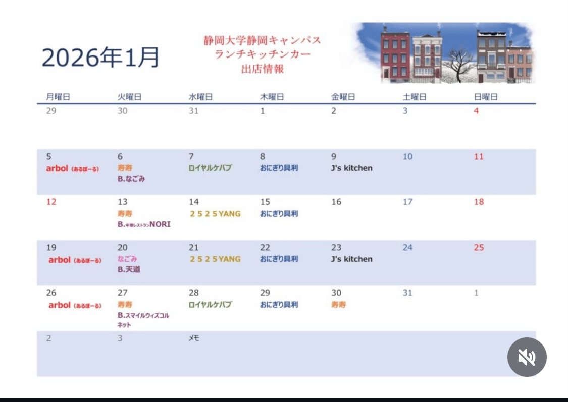 数年ぶりに静大に戻ったらキッチンカーが出店していた。｜天野浩史