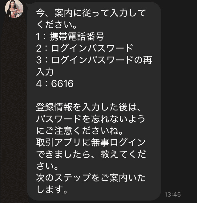 投資詐欺被害者④ 富士山投資クラブ 投資詐欺プロジェクト開始｜ハリポタ