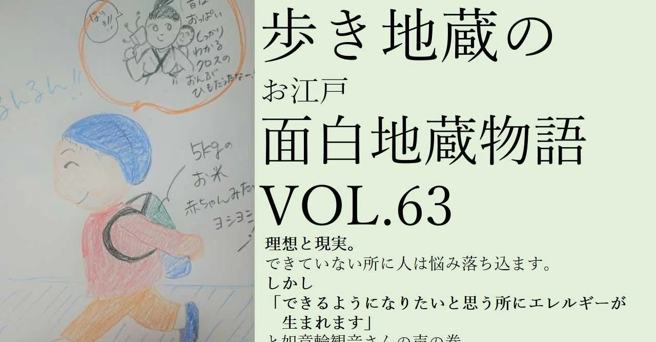 歩き地蔵のお江戸面白地蔵物語VOL.63 如意輪観音さんが教えてくれたこと｜shibu
