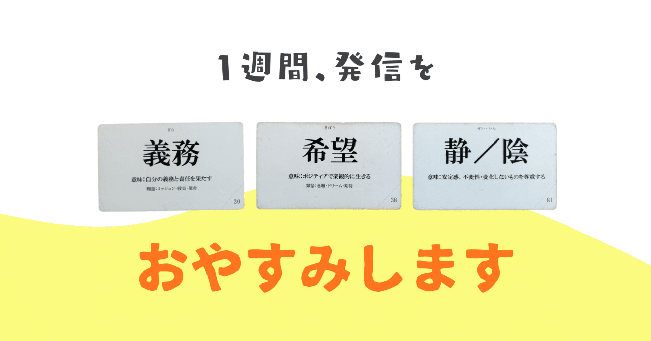 「1週間」を休んで、「3年後」をつくる｜あっこ│Re:Word Card