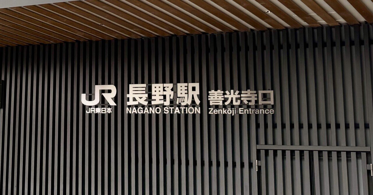 長野土産の正直感想 26/01/11｜銀泉