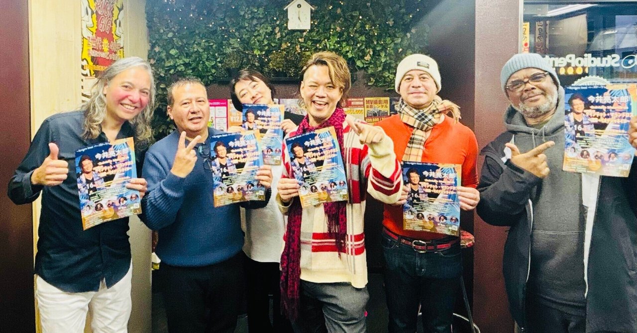 リハーサル後メッセージ！【〜Ryotaro Imai バースデープレミアムLIVE2026〜クインテット・マランドロス！〜湘南→リオデジャネイロ〜1.16 (金) 19:00〜@渋谷 JZ ...