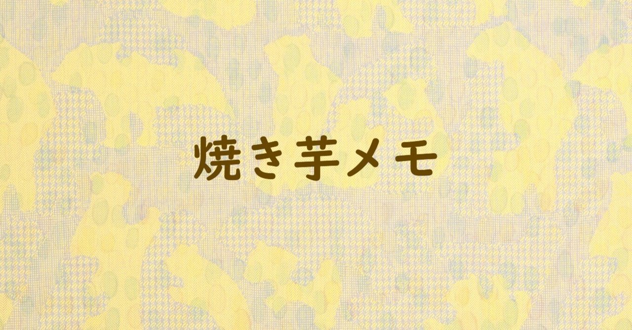 芋活2026.1.10.SAT｜RYOKO HATTORI