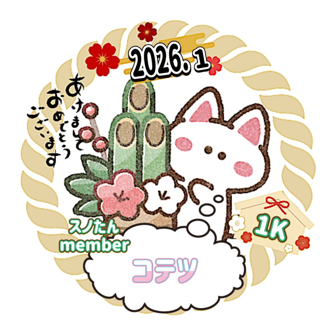 1月1Kアイコン置き場｜snow_pawa