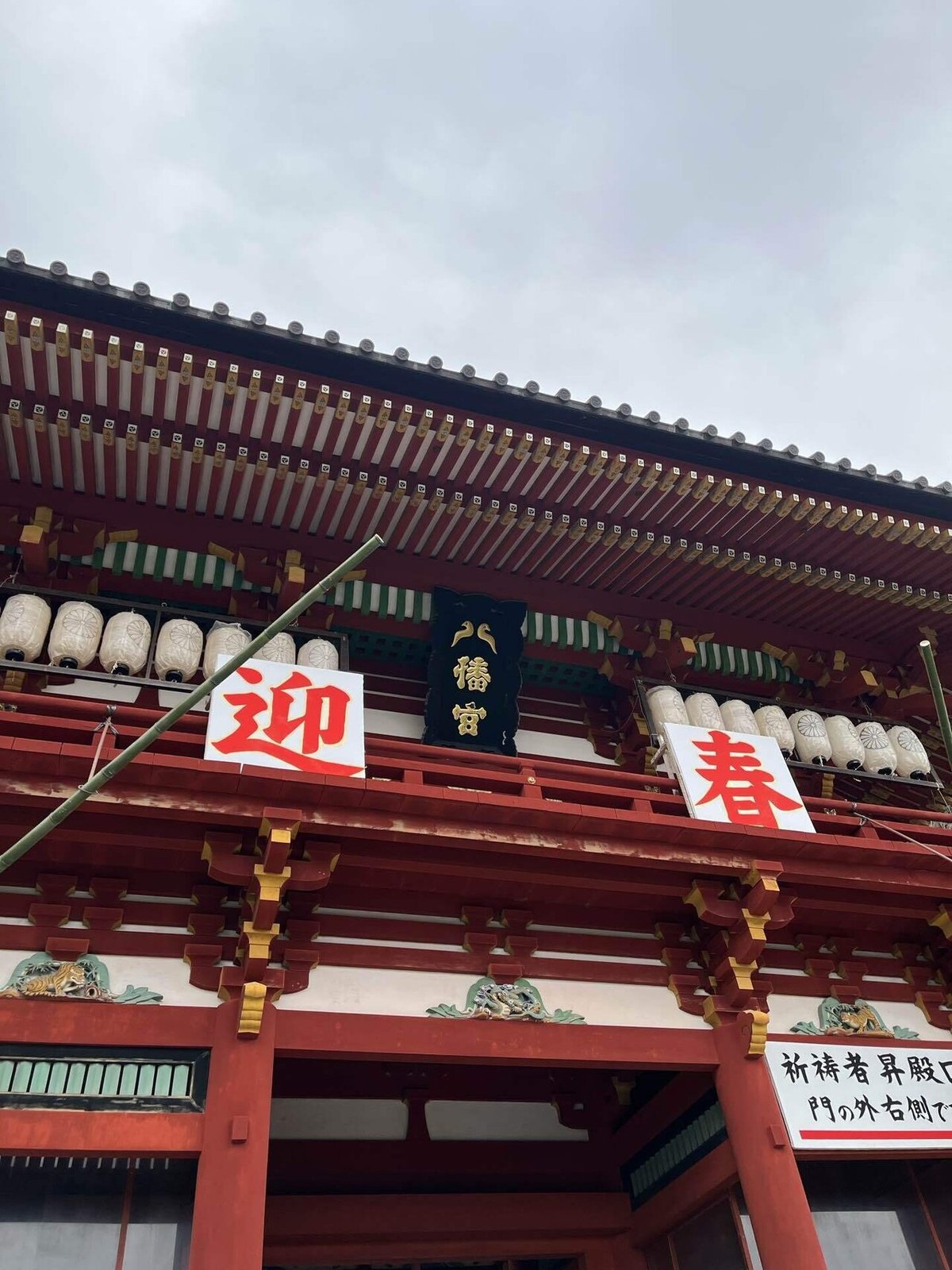 好運のお裾分け 〜鶴岡八幡宮初詣｜OKA LABO