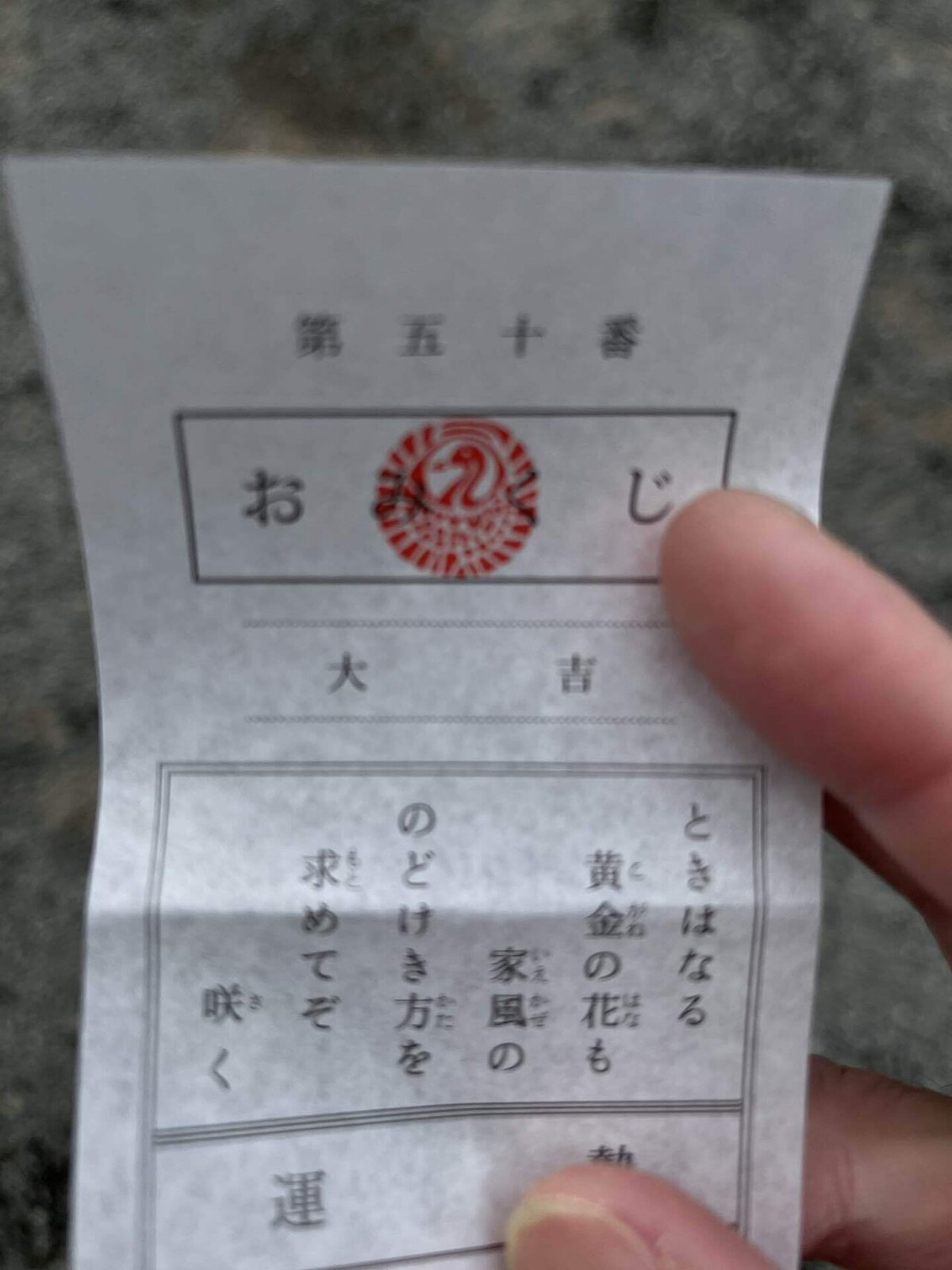 好運のお裾分け 〜鶴岡八幡宮初詣｜OKA LABO