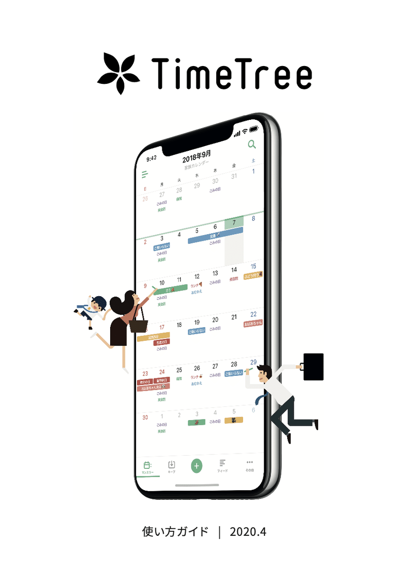 【2020年4月】 メディア掲載・お知らせまとめ｜TimeTree 公式note｜note