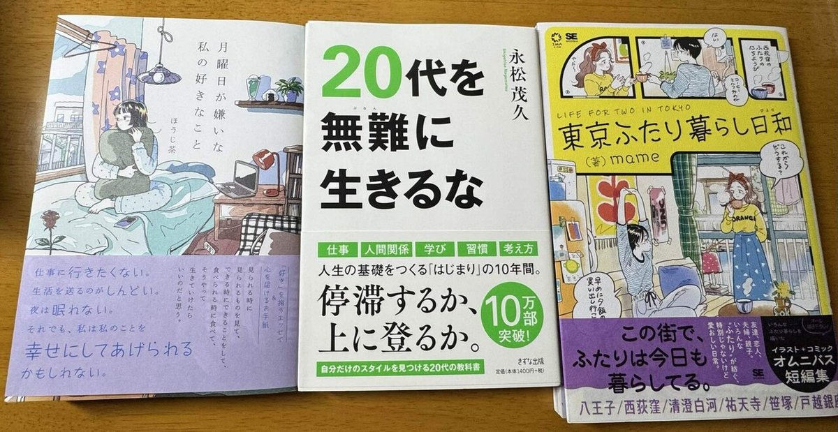 【読書日記】直近の購入紹介｜ビジネス書｜エッセイ｜イラストコミック｜友莉