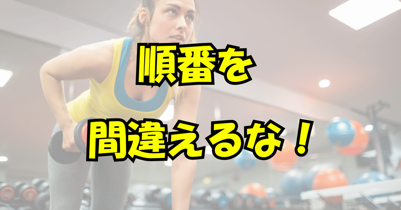 noteで結果が出ない人は「順番」を間違えているだけ｜おいもちゃん｜noteガチる1級FP・CFP＠フォロバ100