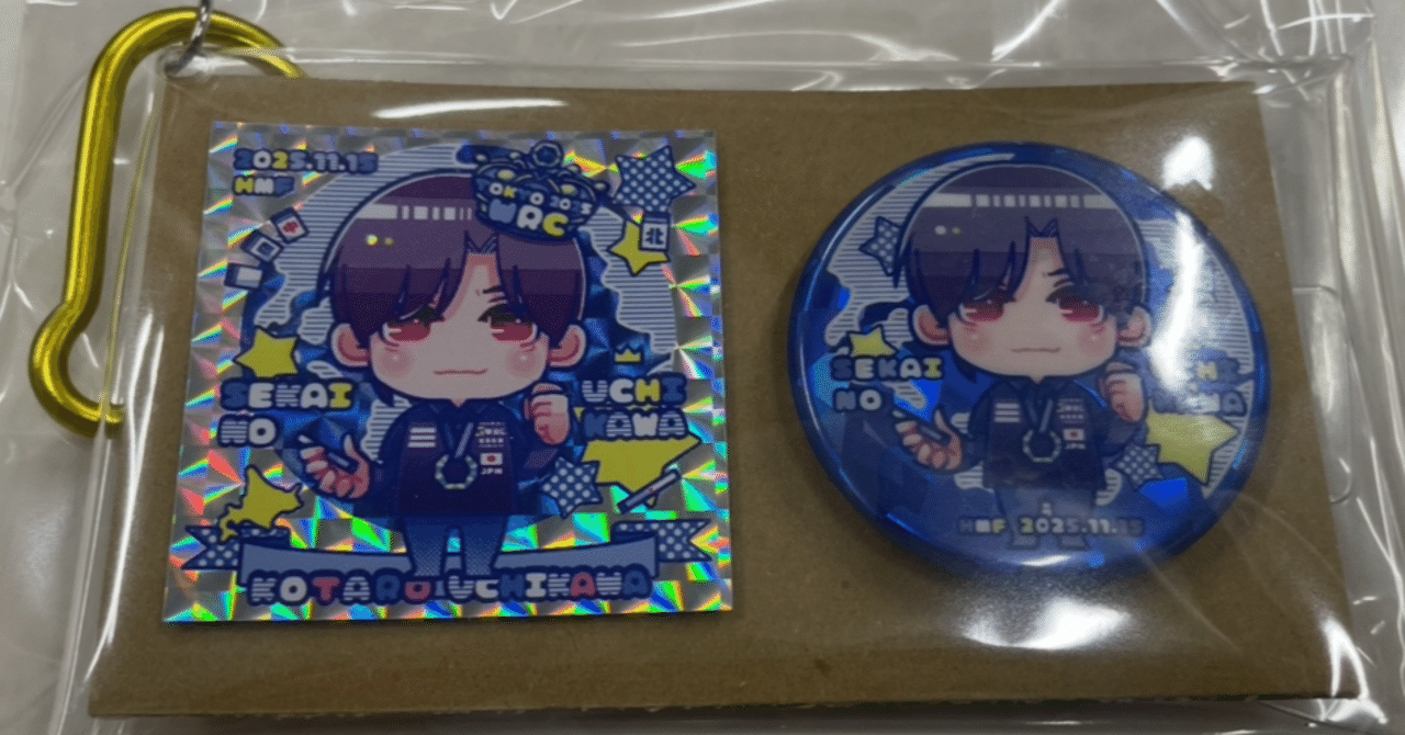 【2025年度】推し活グッズ総括｜tk