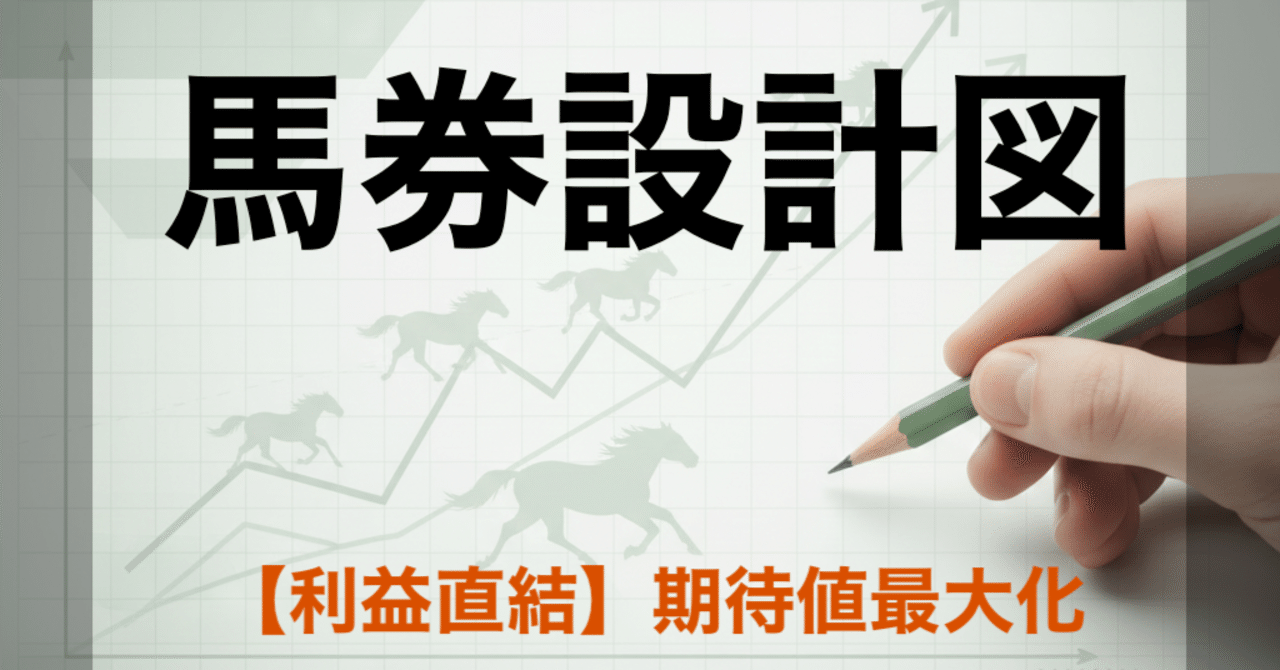 1/12（月）中山7R＆中山8R 13,930円🎯｜競馬思考Labo