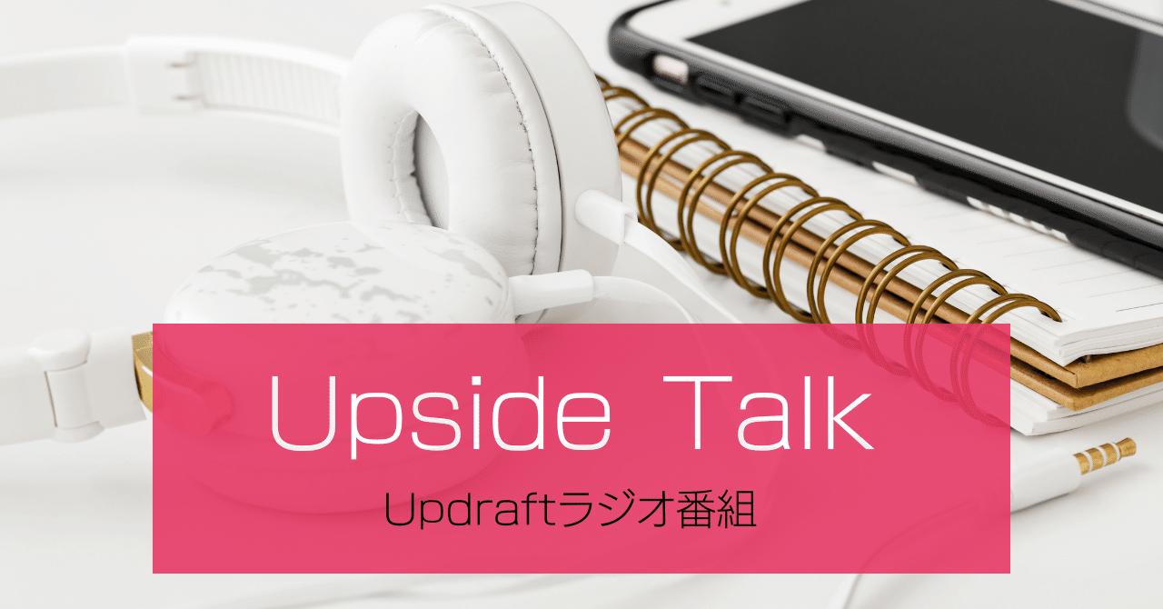 成人の日特別企画 ハタチの頃のわたしたち(Updraftスタッフ大集合 Part2)｜経営コンサルタント渡辺亜侑美@株式会社Updraft CEO