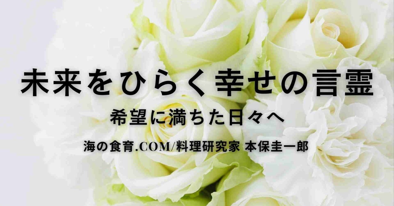 『心がほどける瞬間』🌸幸せな言霊🌸 00159｜海の食育.com / 料理研究家 本保圭一郎