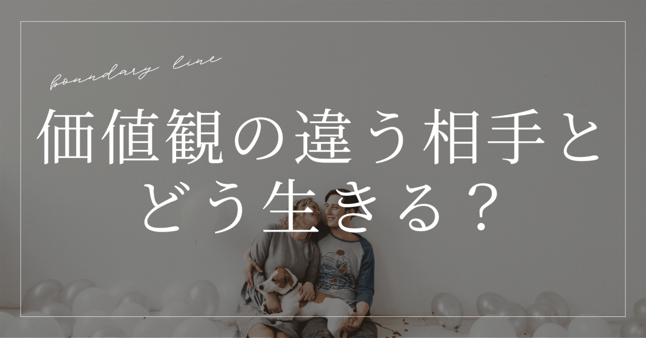 ISFP×INFJ夫婦が1年のすれ違いを乗り越えた方法｜境界線コーチ｜haruna