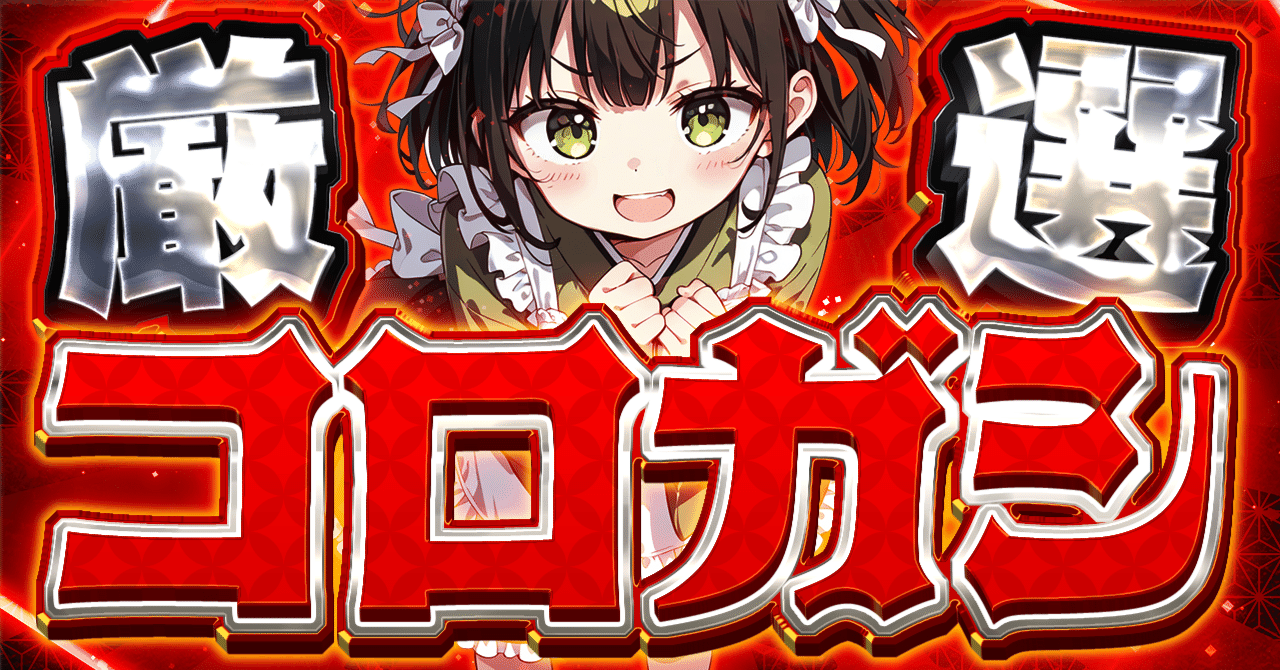 1/12【📣若松3R/若松4R/厳選2コロガシ🎲】｜競艇浪漫-Racing Romance-