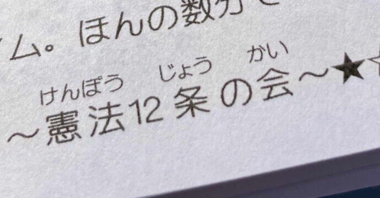 【憲法12条の会様】相模大野駅前で平和についてスピーチを拝聴したので、許可を得てnoteを書きます｜三澤直己 | Trgr