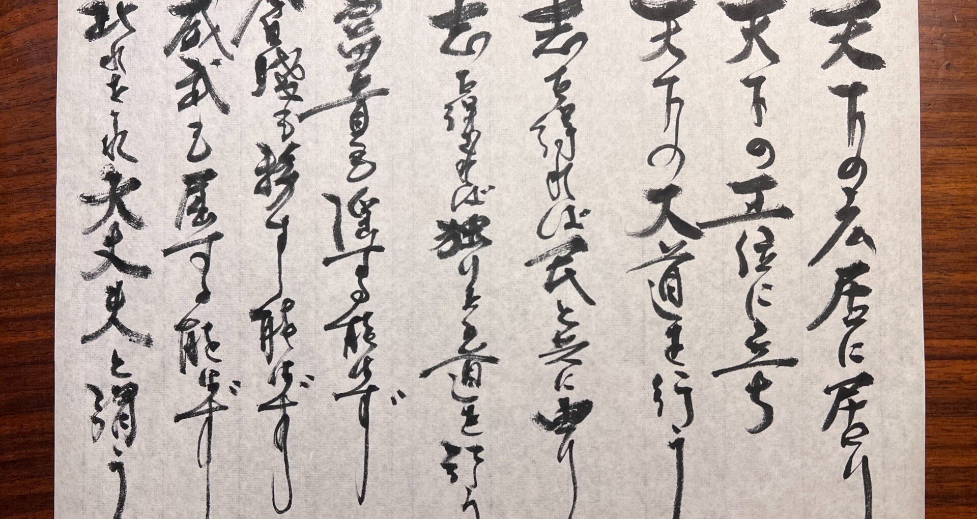 書道｜弁護士 中山達樹｜note