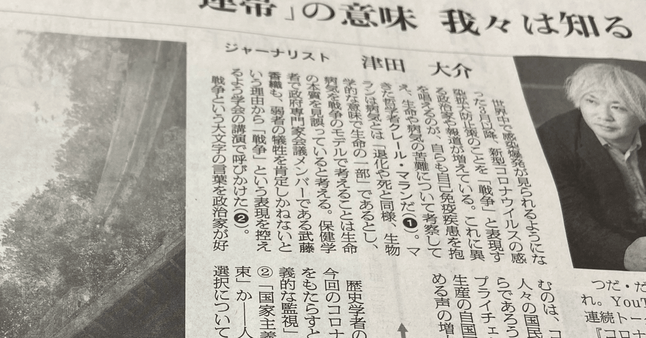 【論壇時評】連帯の意味我々は知る｜福田充 Fukuda Mitsuru