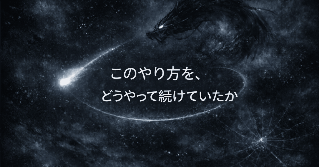 このやり方を、どうやって続けていたか｜COMET