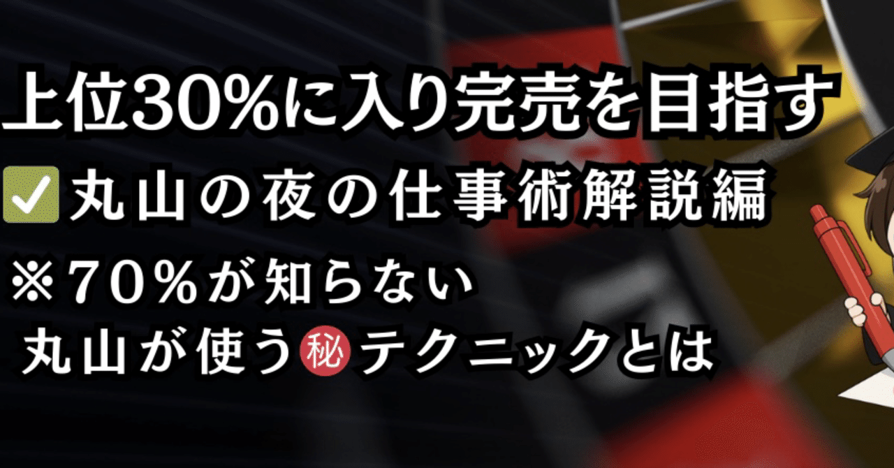 70%が知らない㊙️テクニック｜丸山@夜の赤ペン先生