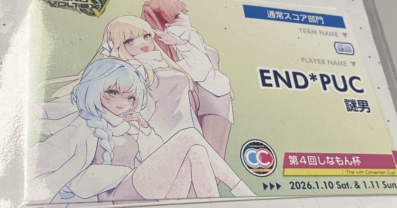 しなもん杯 振り返り｜謎の垂れ流し