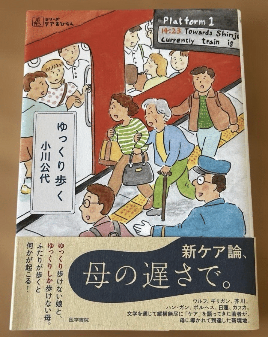 積読濫読#2 歩く｜Arukuhito