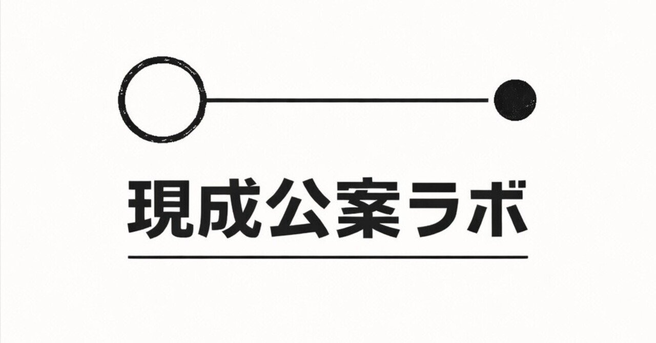第8話｜未来はどこにある？｜現成公案ラボ