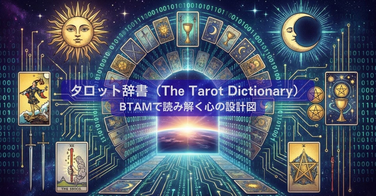 ソードの8 (8 d'Épée)_Binary Tarot Analysis Method (BTAM) Minor Arcana ...