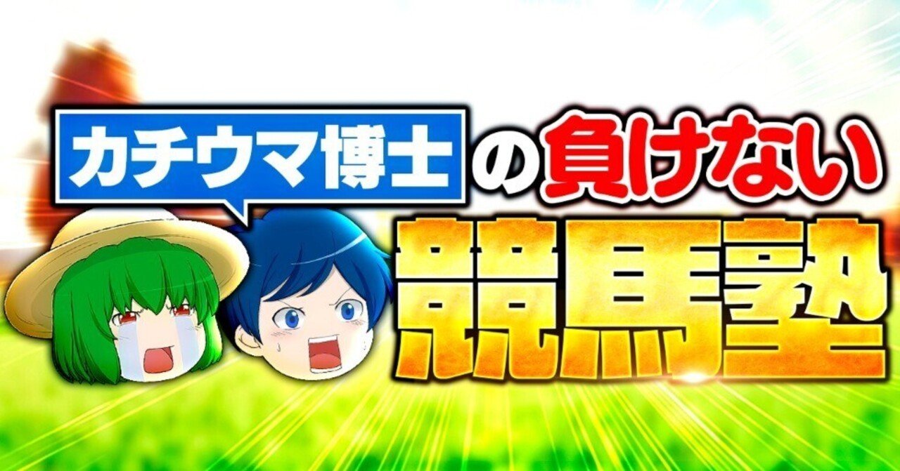 1/14大井競馬 1～12R予想｜カチウマ博士の負けない競馬塾