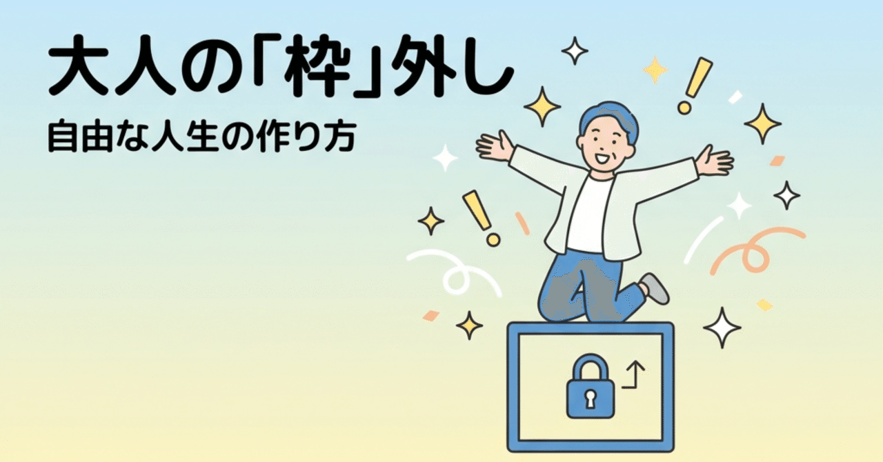 残りの人生、消化試合でいいですか？40代から自己の枠をぶち壊し、1年で10年分の変化を起こす技術｜ずーみん