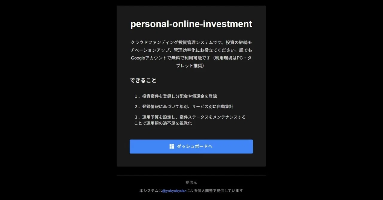 personal-online-investment：操作方法｜YK