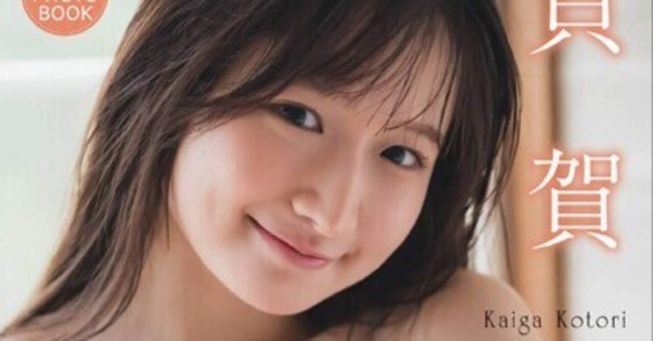 貝賀琴莉のデジタルPHOTOBOOK「squall」が魅力的な理由｜Idol-News-Reporter