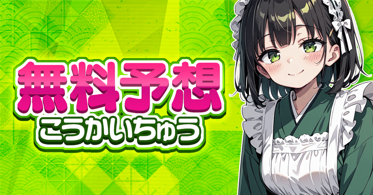 1/13【📣鳴門9R/無料予想公開🎲】｜競艇浪漫-Racing Romance-