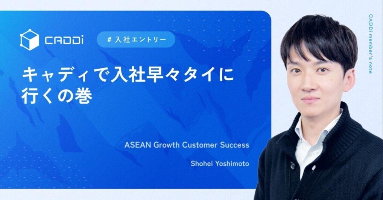 キャディで入社早々タイに行くの巻｜キャディ-CADDi-