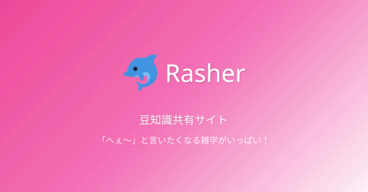 【β版リリース】自社開発webアプリ『Rasher』｜Harmonic Society株式会社