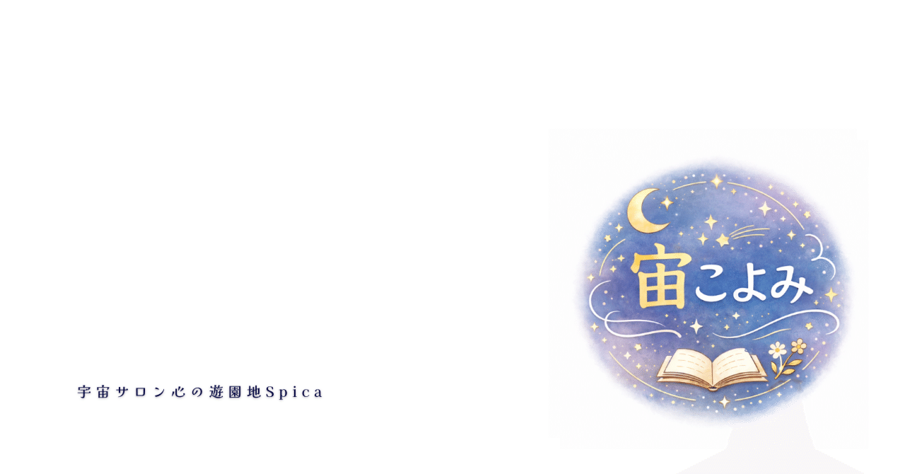 満たされた後に、ざわつく夜｜心の遊園地Spica