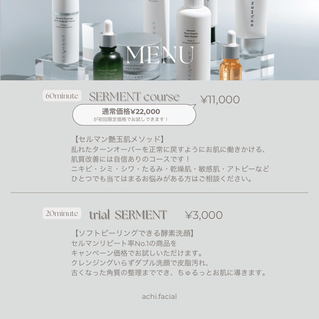 【メニュー・料金表】 salon achi｜あきちゃ