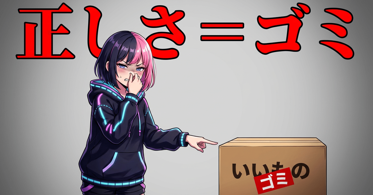 【1/15】正しさは整頓されたゴミだ。脳を支配するのは「信仰」である｜The Glitch Lab