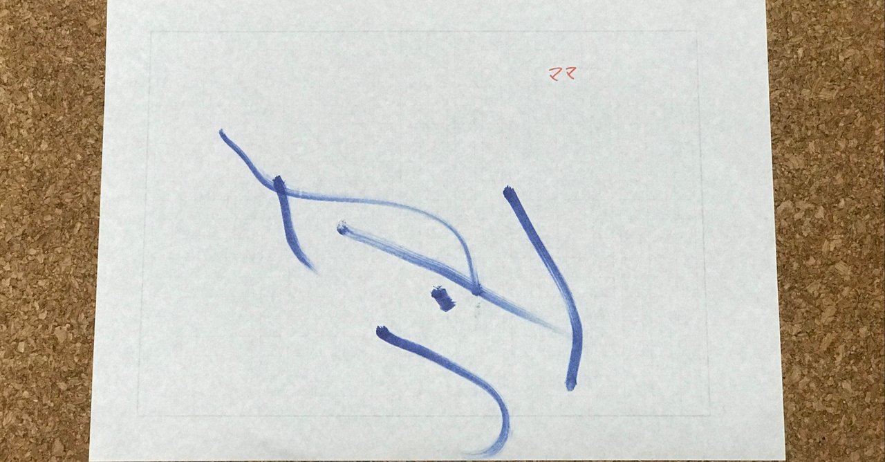 天才⑤｜Mika Sudo｜note